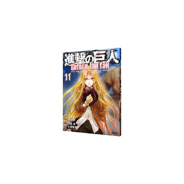 ■カテゴリ：中古コミック■ジャンル：少年■出版社：講談社■掲載紙：シリウスＫＣ■本のサイズ：Ｂ６版■発売日：2017/04/07■カナ：シンゲキノキョジンビフォーザフォール シキサトシ