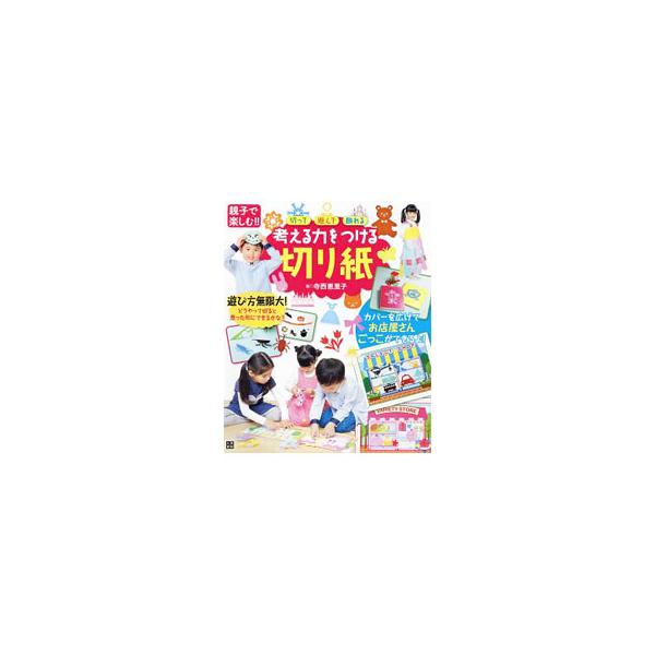 花、スイーツ、乗り物、動物、クリスマス、レースペーパー。さまざまな切り紙の切り方をカラー写真でわかりやすく解説。お店などのイラストを掲載した二つ折りのジャケットを広げると、切り紙を飾って遊べます。■カテゴリ：中古本■ジャンル：女性・生活・コ...