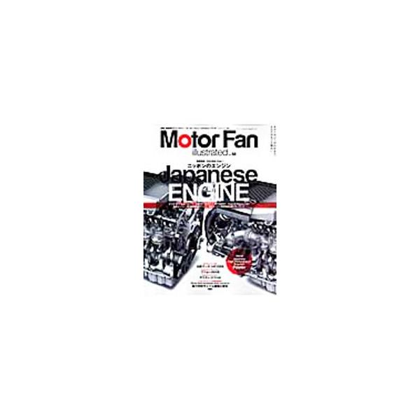 ■カテゴリ：中古本■ジャンル：料理・趣味・児童 その他娯楽■出版社：三栄書房■出版社シリーズ：■本のサイズ：単行本■発売日：2010/10/29■カナ：モーターファンイラストレーテッド４８ サンエイショボウ