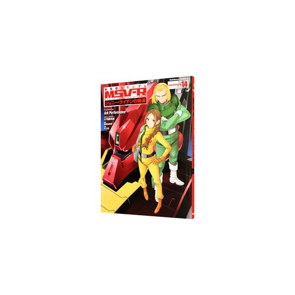 ■カテゴリ：中古コミック■ジャンル：青年■出版社：ＫＡＤＯＫＡＷＡ■掲載紙：角川コミックスエース■本のサイズ：Ｂ６版■発売日：2017/04/04■カナ：キドウセンシガンダムエムエスブイアールジョニーライデンノキカン アークパフォーマンス