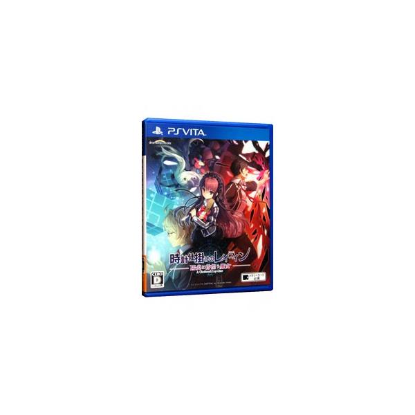 ■カテゴリ：中古ゲームソフト■機種：ＰＳＶｉｔａ■ジャンル：アドベンチャー■メーカー：ドラマティッククリエイト■品番：VLJM35451■発売日：2017/04/27■カナ：トケイジカケノレイラインカゲロウニサマヨウマジョ