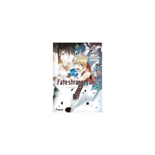 ■カテゴリ：中古本■ジャンル：文芸 ライトノベル　男性向け■出版社：ＫＡＤＯＫＡＷＡ■出版社シリーズ：電撃文庫■本のサイズ：文庫■発売日：2017/04/08■カナ：フェイトストレンジフェイク ナリタリョウゴ