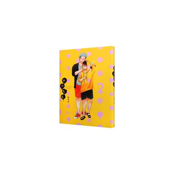 ■カテゴリ：中古コミック■ジャンル：レディースコミック■出版社：竹書房■掲載紙：バンブー・コミックス■本のサイズ：Ｂ６版■発売日：2017/04/27■カナ：ヤタモモ ハラダ