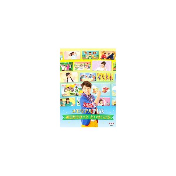 ■カテゴリ：中古DVD・ブルーレイ■商品情報：その他   ■ジャンル：その他■メーカー：ＮＨＫエンタープライズ■品番：PCBK50119■発売日：2017/06/07■字幕：(1)日歌詞■カナ：エヌエイチケーオカアサントイッショメモリアルプ...