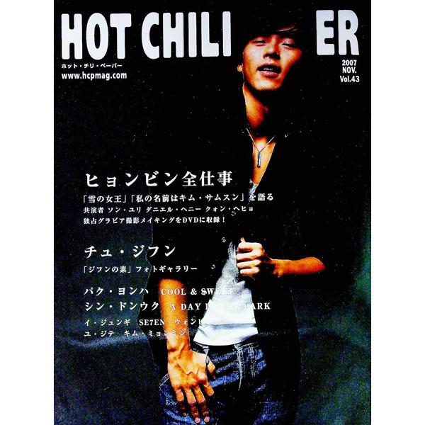 ■カテゴリ：中古本■ジャンル：料理・趣味・児童 その他娯楽■出版社：エイチ・シー・ピー■出版社シリーズ：■本のサイズ：単行本■発売日：2007/11/15■カナ：ホットチリペーパー２００７ノーベンバー４３ エイチシーピー