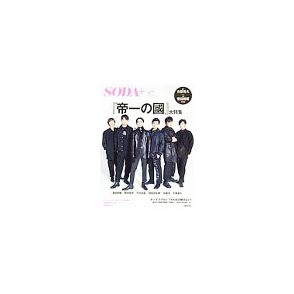 映画「帝一の国」を特集し、主演・菅田将暉、野村周平、竹内涼真らのグループ＆ソロ・ショット、インタビュー、菅田将暉と原作・古屋兎丸の対談などを収録。注目のボーイズグループも取り上げる。■カテゴリ：中古本■ジャンル：女性・生活・コンピュータ 演...