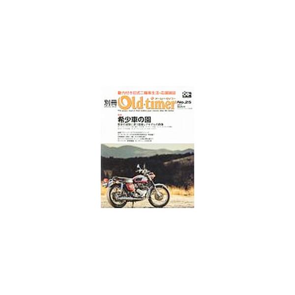二輪旧車を中心に乗り物系レストアのノウハウを満載した情報誌。Ｎｏ．２５は、１９６０年代初頭までの国産レアモデルを特集するほか、旧車趣味人探訪、キャブレター修理講座などを収録。■カテゴリ：中古本■ジャンル：産業・学術・歴史 機械・金属■出版社...