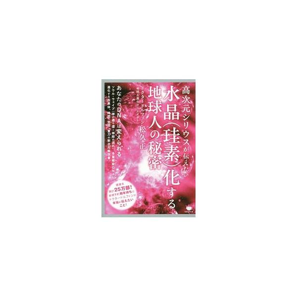 ソウル・ウェイブ＝神経の流れを正せば、あなたの人生は変わる！　既存医療と量子学、エネルギー医学、スピリチュアルを融合した新次元の「魂の超医療」を創造した著者が、この宇宙で「楽に愉しく」生きるヒントを伝える。■カテゴリ：中古本■ジャンル：産業...