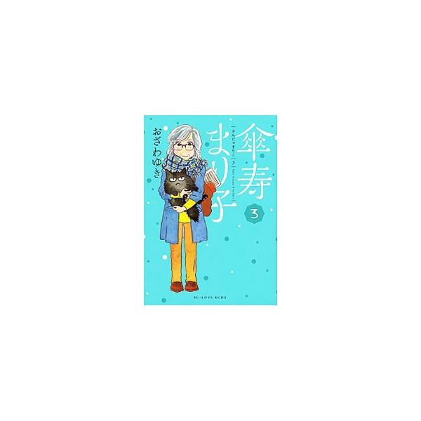 ■カテゴリ：中古コミック■ジャンル：少女■出版社：講談社■掲載紙：ＫＣデラックス■本のサイズ：Ｂ６版■発売日：2017/05/12■カナ：サンジュマリコ オザワユキ