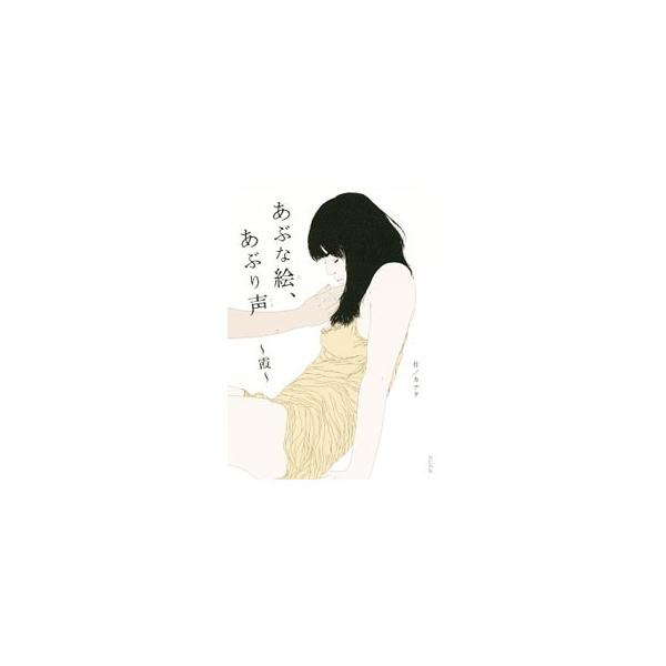 大正・昭和・平成、３つの時を紡ぐ恋絵巻−。艶のある物語とイラストを、岩田光央、小野大輔、日野聡の３人の人気声優による録りおろし朗読ＣＤとともに収録した一冊。■カテゴリ：中古本■ジャンル：文芸 小説一般■出版社：辰巳出版■出版社シリーズ：■本...