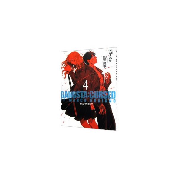■カテゴリ：中古コミック■ジャンル：青年■出版社：新潮社■掲載紙：ＢＵＮＣＨ　ＣＯＭＩＣＳ■本のサイズ：Ｂ６版■発売日：2017/06/09■カナ：ギャングスタカースドエピソードマルコアドリアーノ コースケ