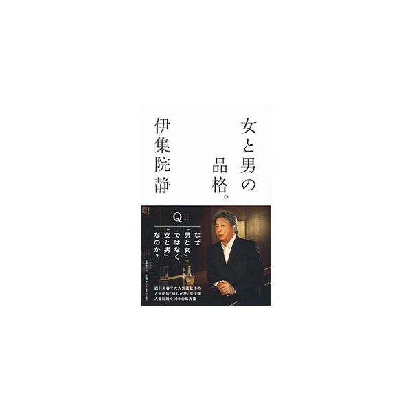 哀しみにはいつか終りが来る。疑うことはつまらない結果になる。男の友情は勲章…。『週刊文春』の人気連載「悩むが花」に掲載された数百の人生相談の中から、厳選した名言苦言を一挙収録する。■カテゴリ：中古本■ジャンル：文芸 エッセイ・対談■出版社：...