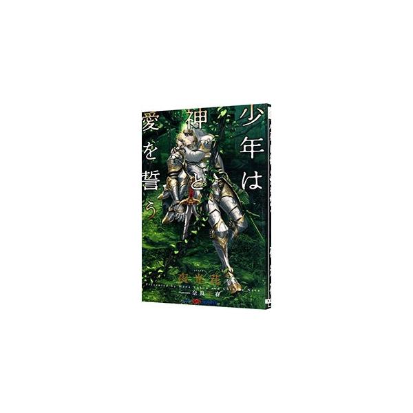 ■カテゴリ：中古本■ジャンル：文芸 ボーイズラブ■出版社：大洋図書■出版社シリーズ：ＳＨＹ　ＮＯＶＥＬＳ■本のサイズ：新書■発売日：2017/05/03■カナ：ショウネンハカミトアイヲチカウショウネンカミシリーズ６ ヤコウハナ
