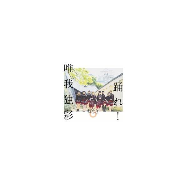 ■カテゴリ：中古CD■ジャンル：ジャパニーズポップス 国内のアーティスト■メーカー：ＯＴＯＤＡＭＡ　ＲＥＣＯＲＤＳ■品番：POCE11035■発売日：2017/08/23■カナ：ケーアールディー８ オドレユイガドクサイタイプエー■ENG：KRD8