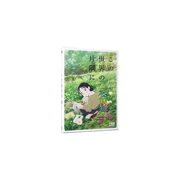 ■カテゴリ：中古DVD・ブルーレイ■商品情報：片渕須直【監督】 こうの史代【原作】 のん【声の出演】 細谷佳正【声の出演】■ジャンル：アニメ■メーカー：バンダイビジュアル■品番：BCBA4858■発売日：2017/09/15■字幕：(1)聴...