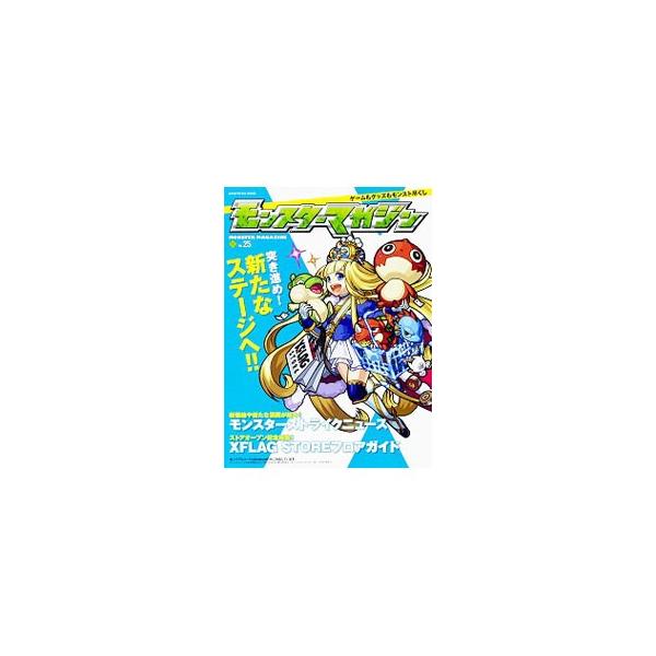 「モンスターストライク」ニュース、ＸＦＬＡＧ　ＳＴＯＲＥフロアガイド、降臨クエスト徹底攻略、ポイント解説付きモンストイラストコレクションなどを収録。２０１７年１１月３０日まで有効のシリアルコード付き。■カテゴリ：中古本■ジャンル：料理・趣味...