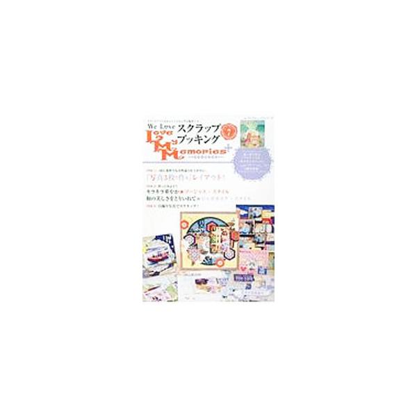 スクラップブッキング情報誌。特集「「写真３枚で作る」レイアウト！」ほか、スペシャル誌上レッスン、３０分で作れる夏の立体デコレーション、季節のギャラリー夏・秋などを収録する。型紙付き。■カテゴリ：中古本■ジャンル：料理・趣味・児童 写真■出版...