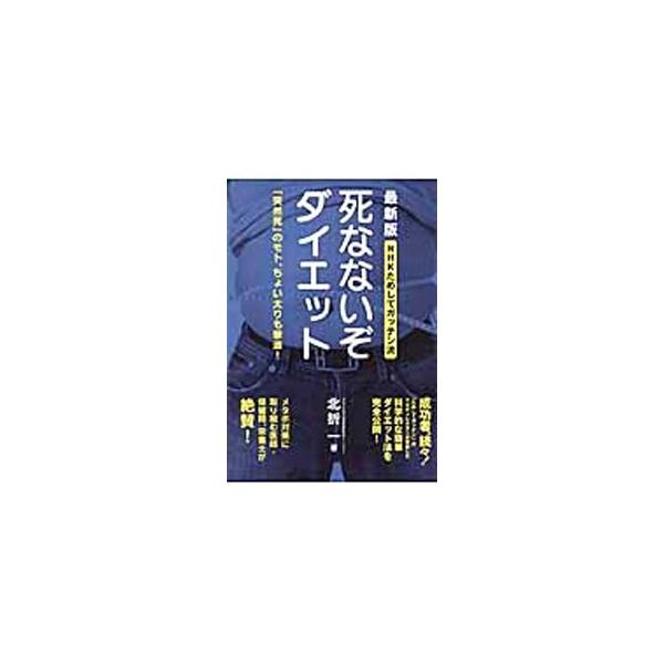 ■カテゴリ：中古本■ジャンル：スポーツ・健康・医療 ダイエット■出版社：メディアファクトリー■出版社シリーズ：■本のサイズ：単行本■発売日：2009/02/06■カナ：エヌエイチケータメシテガッテンリュウシナナイゾダイエットトツゼンシノモト...