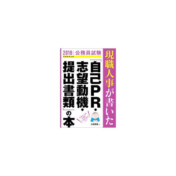 ■カテゴリ：中古本■ジャンル：政治・経済・法律 社会その他■出版社：実務教育出版■出版社シリーズ：■本のサイズ：単行本■発売日：2016/12/15■カナ：ゲンショクジンジガカイタジコピーアールシボウドウキテイシュツショルイノホンコウムイン...