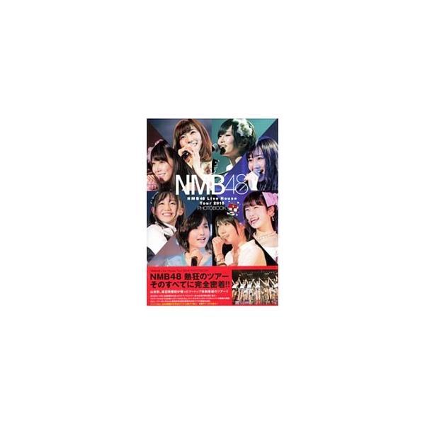 ■カテゴリ：中古本■商品情報：東京ニュース通信社■ジャンル：写真集 タレント■出版社：東京ニュース通信社■出版社シリーズ：■本のサイズ：■発売日：2016/09/20■カナ：エヌエムビーフォーティーエイトライブハウスツアー２０１６フォトブッ...