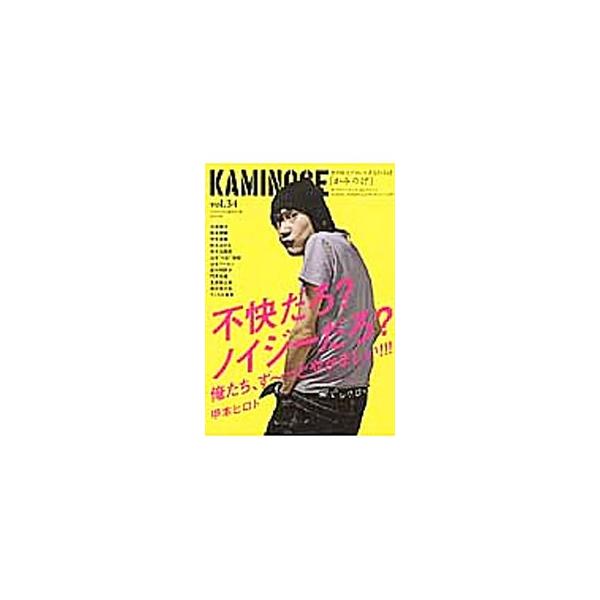 ■カテゴリ：中古本■ジャンル：スポーツ・健康・医療 格闘技■出版社：東邦出版■出版社シリーズ：■本のサイズ：単行本■発売日：2014/10/08■カナ：カミノゲ３４コウモトヒロトノウルサイキョウシツ カミノゲヘンシュウブ