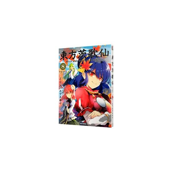 ■カテゴリ：中古コミック■ジャンル：青年■出版社：一迅社■掲載紙：ＩＤコミックス／ＲＥＸコミックス■本のサイズ：変型版■発売日：2017/08/26■カナ：トウホウイバラカセン アズマアヤ