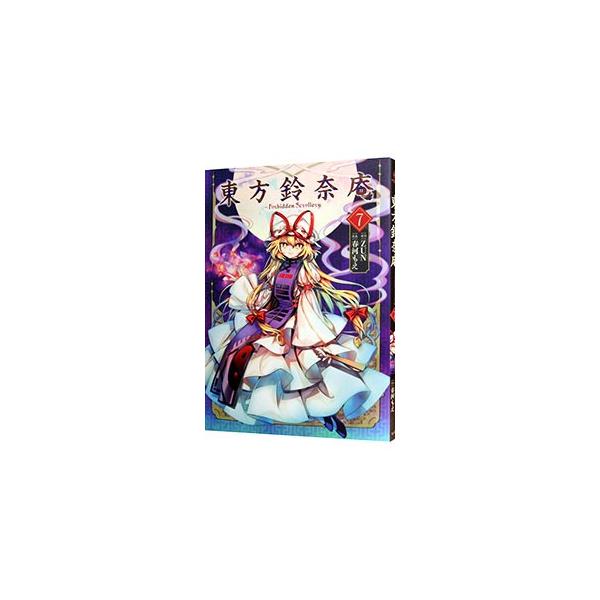 ■カテゴリ：中古コミック■ジャンル：青年■出版社：角川書店■掲載紙：単行本コミックス■本のサイズ：変型版■発売日：2017/09/25■カナ：トウホウスズナアンフォービドゥンスクローラリー ハルカワモエ