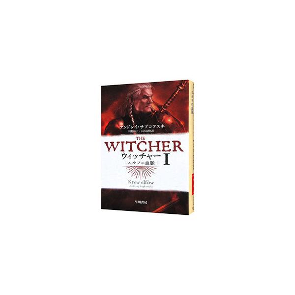 人間、エルフ、ドワーフたち異種族が入り乱れる大陸。激しい戦いの末シントラ国が犠牲となって２年、魔法剣士ゲラルトは人里離れた砦でシントラ王家の血を引く少女シリに訓練を授けていた。だが、シリに危険が迫り−。■カテゴリ：中古本■ジャンル：文芸 小...