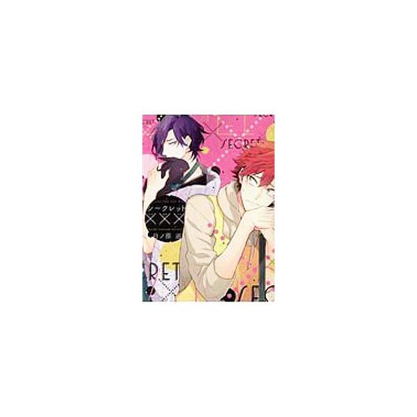 ■カテゴリ：中古コミック■ジャンル：ボーイズラブ■出版社：新書館■掲載紙：Ｄｅａｒ＋コミックス■本のサイズ：Ｂ６版■発売日：2017/10/02■カナ：シークレットペケペケペケ ヒノハラメグル