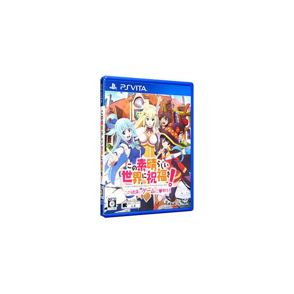 ■カテゴリ：中古ゲームソフト■機種：ＰＳＶｉｔａ■ジャンル：アドベンチャー■メーカー：５ｐｂ．■品番：VLJM35457■発売日：2017/09/07■カナ：コノスバラシイセカイニシュクフクヲコノヨクブカイゲームニシンパンヲ