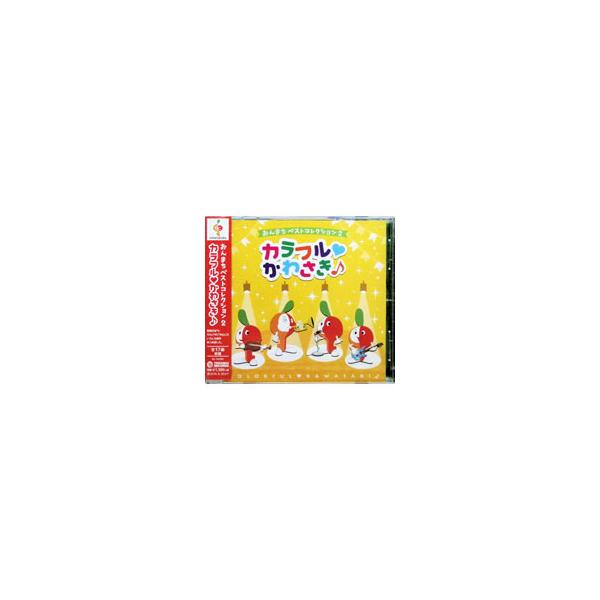 ■カテゴリ：中古CD■ジャンル：ジャパニーズポップス オムニバス■メーカー：「音楽のまち・かわさき」推進協議会■品番：XL76190■発売日：2017/10/11■カナ：オムニバス オンマチベストコレクション２カラフルカワサキ■ENG：