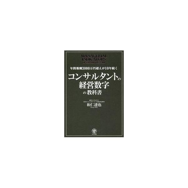 クライアントのお金の悩みを１枚の図で一気に解決！　「お金のブロックパズル」というツールで、クライアントが見落としていた着眼点を提示して問題解決のシナリオを作り、高額報酬＆長期契約を勝ち取る方法を紹介する。■カテゴリ：中古本■ジャンル：ビジネ...