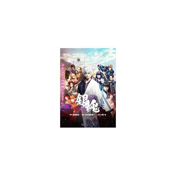 ■カテゴリ：中古DVD・ブルーレイ■商品情報：福田雄一【監督】 小栗旬【出演】 菅田将暉【出演】 橋本環奈【出演】■ジャンル：邦画■メーカー：ワーナー・ブラザース・ホームエンターテイメント■品番：1000697625■発売日：2017/11...
