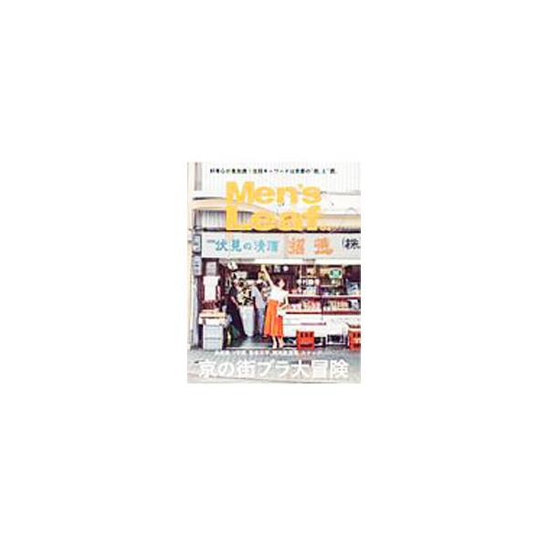 高低差、Ｙ字路、看板文字、路地裏酒場、スナック…。京都の「街」と「酒」をテーマにした街歩きを紹介。祇園ナイトクルージング、ステイを楽しむラブホテルなども収録。データ：２０１７年７月現在。■カテゴリ：中古本■ジャンル：料理・趣味・児童 飲み物...