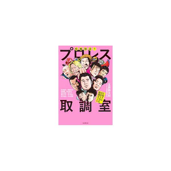 あの高田延彦ｖｓヒクソン・グレイシーの歴史的一戦から２０年。ついに明かされる〈総合格闘技〉という夢の始末書−。理想と革命に燃えたレスラーたちに徹底インタビュー。『ＫＡＭＩＮＯＧＥ』連載などを単行本化。■カテゴリ：中古本■ジャンル：スポーツ・...