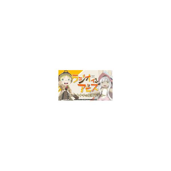 ■カテゴリ：中古CD■アーティスト：テレビサントラ■ジャンル：サウンドトラック テレビ■メーカー：その他発売会社■品番：TBZR0932■発売日：2017/11/29■カナ：テレビサントラ ラジオシーディーラジオインアビスリコトナナチノタン...