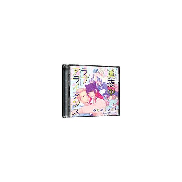 ■カテゴリ：中古CD■アーティスト：ボーイズラブ■ジャンル：サウンドトラック その他■メーカー：フィフスアベニュー■品番：FACA0238■発売日：2017/11/15■カナ：ボーイズラブ マヨナカラブアライアンスショカイゲンテイバン