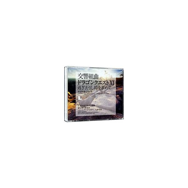 ■カテゴリ：中古CD■アーティスト：ゲーム■ジャンル：サウンドトラック ゲーム■メーカー：キングレコード株式会社■品番：KICC6365■発売日：2018/01/24■カナ：ゲーム コウキョウクミキョクドラゴンクエスト１１スギサリシトキヲモトメテ