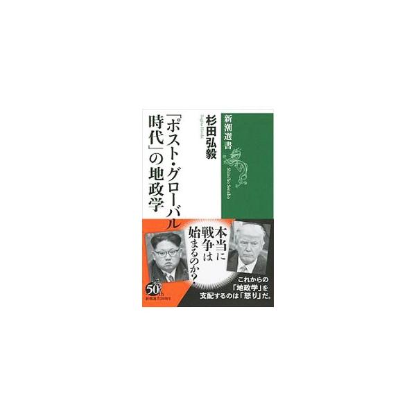 資本経済と民主主義が隘路に嵌り、エゴを剥き出しに動く国々。人々の「怒り」をキーワードに、エゴを剥き出しに動き始めた国々の「行動原則」と、世界を見るための“８つの指標”を示す。■カテゴリ：中古本■ジャンル：政治・経済・法律 政治学■出版社：新...