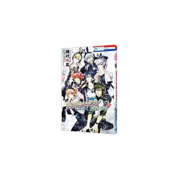 ■カテゴリ：中古コミック■ジャンル：少女■出版社：白泉社■掲載紙：花とゆめＣＯＭＩＣＳ■本のサイズ：新書版■発売日：2018/01/04■カナ：アイドリッシュセブンリュウセイニイノル タネムラアリナ