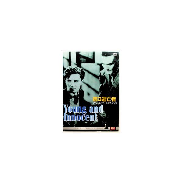 ■カテゴリ：中古DVD・ブルーレイ■商品情報：アルフレッド・ヒッチコック【監督】 ノヴァ・ピルビーム【出演】 デリック・ド・マーニー【出演】 パーシー・マーモント【出演】■ジャンル：洋画■メーカー：ＡＲＣ■品番：ACD107■発売日：200...