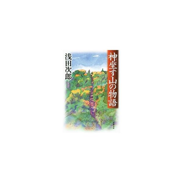 奥多摩の御岳山にある神官屋敷で少年だった著者が聞いた、伯母の怪談めいた夜語り。それらは怖いけれど、惹きこまれるものばかりだった…。「天狗の嫁」「宵宮の客」等全７編を収録した連作短編集。ロングインタビューも掲載。■カテゴリ：中古本■ジャンル：...