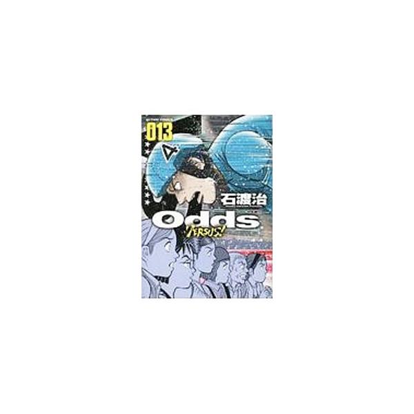 ■カテゴリ：中古コミック■ジャンル：青年■出版社：双葉社■掲載紙：アクションコミックス■本のサイズ：Ｂ６版■発売日：2018/01/27■カナ：オッズブイエス イシワタオサム