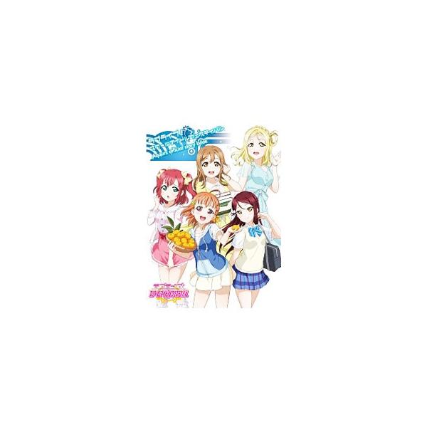 「ラブライブ！」のスマホアプリ「ラブライブ！スクールアイドルフェスティバル」に収録されたＡｑｏｕｒｓの物語を、イラストとともに振り返るストーリーブック。キャスト３人のトークも収録する。ポスター付き。■カテゴリ：中古本■ジャンル：料理・趣味・...