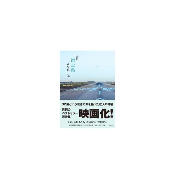 非正規の友よ、負けるな　ぼくはただ書類の整理ばかりしている　僕は歌う。誰からも否定できない生き様を提示するために−。３２歳、若き歌人が遺した至極の２９５首を収めた第１歌集。■カテゴリ：中古本■ジャンル：料理・趣味・児童 詩歌・和歌・俳句■出...