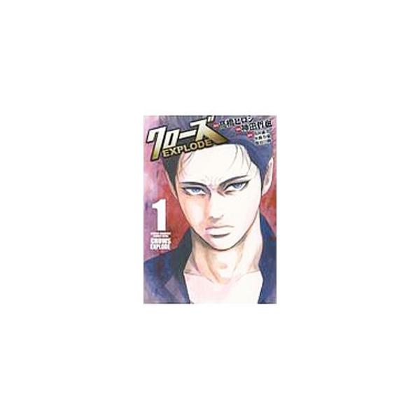 ■カテゴリ：中古コミック■ジャンル：少年■出版社：秋田書店■掲載紙：チャンピオンコミックスエクストラ■本のサイズ：Ｂ６版■発売日：2018/02/08■カナ：クローズエクスプロード カンダテツヤ