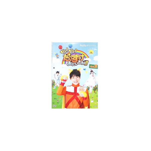 ■カテゴリ：中古DVD・ブルーレイ■商品情報：横山だいすけ【出演】   ■ジャンル：その他■メーカー：バップ■品番：VPBF14684■発売日：2018/03/14■カナ：ダイダイダイスケオニイサンブイオーエル２
