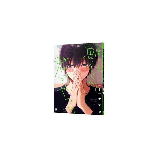 ■カテゴリ：中古コミック■ジャンル：レディースコミック■出版社：リブレ■掲載紙：ビボピーコミックス■本のサイズ：Ｂ６版■発売日：2018/02/20■カナ：タイヨクンキミッテヤツハ ヤマダ