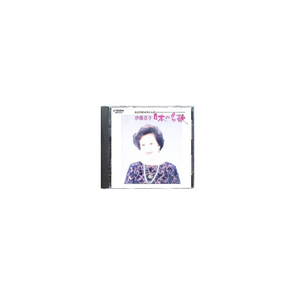 ■カテゴリ：中古CD■ジャンル：童謡・民謡・その他 童謡、民謡、日本のうた■メーカー：ビクター音楽産業■品番：VDR1370■発売日：1987/05/21■カナ：イトウキョウコ ニホンノメイカ■ENG：