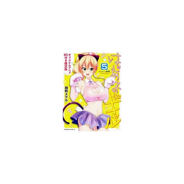 ■カテゴリ：中古コミック■ジャンル：青年■出版社：ＫＡＤＯＫＡＷＡ■掲載紙：角川コミックスエース■本のサイズ：Ｂ６版■発売日：2017/12/26■カナ：ハジメテノギャルゲンテイバン ウエノメグル